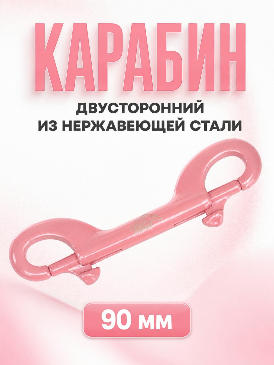 Карабин KEEP DIVING