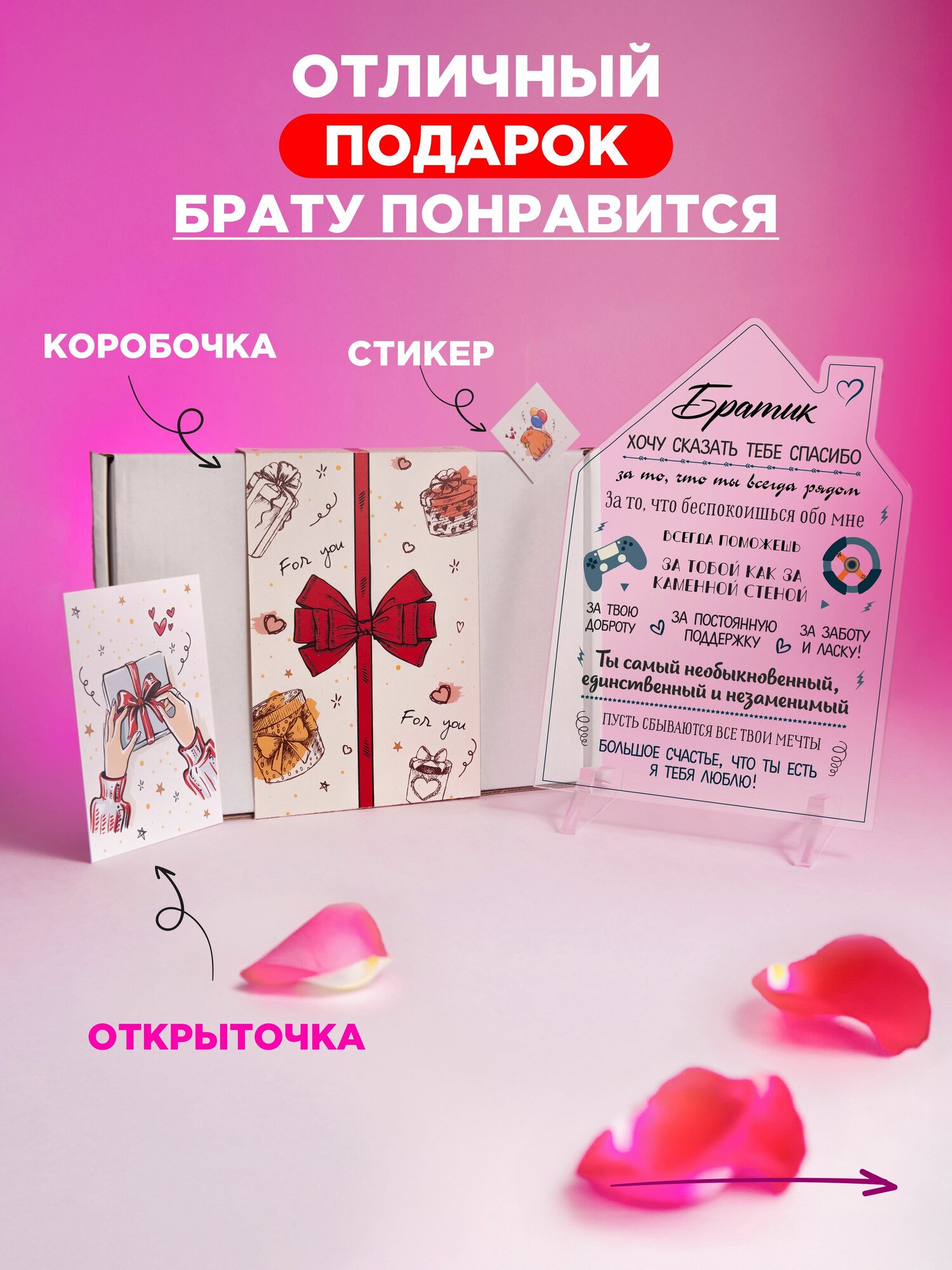 Подарок брату постер