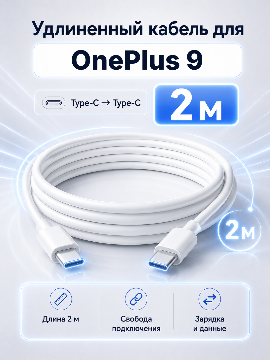 Удлиненный кабель для OnePlus 9 Type-C на Type-C, 2 м