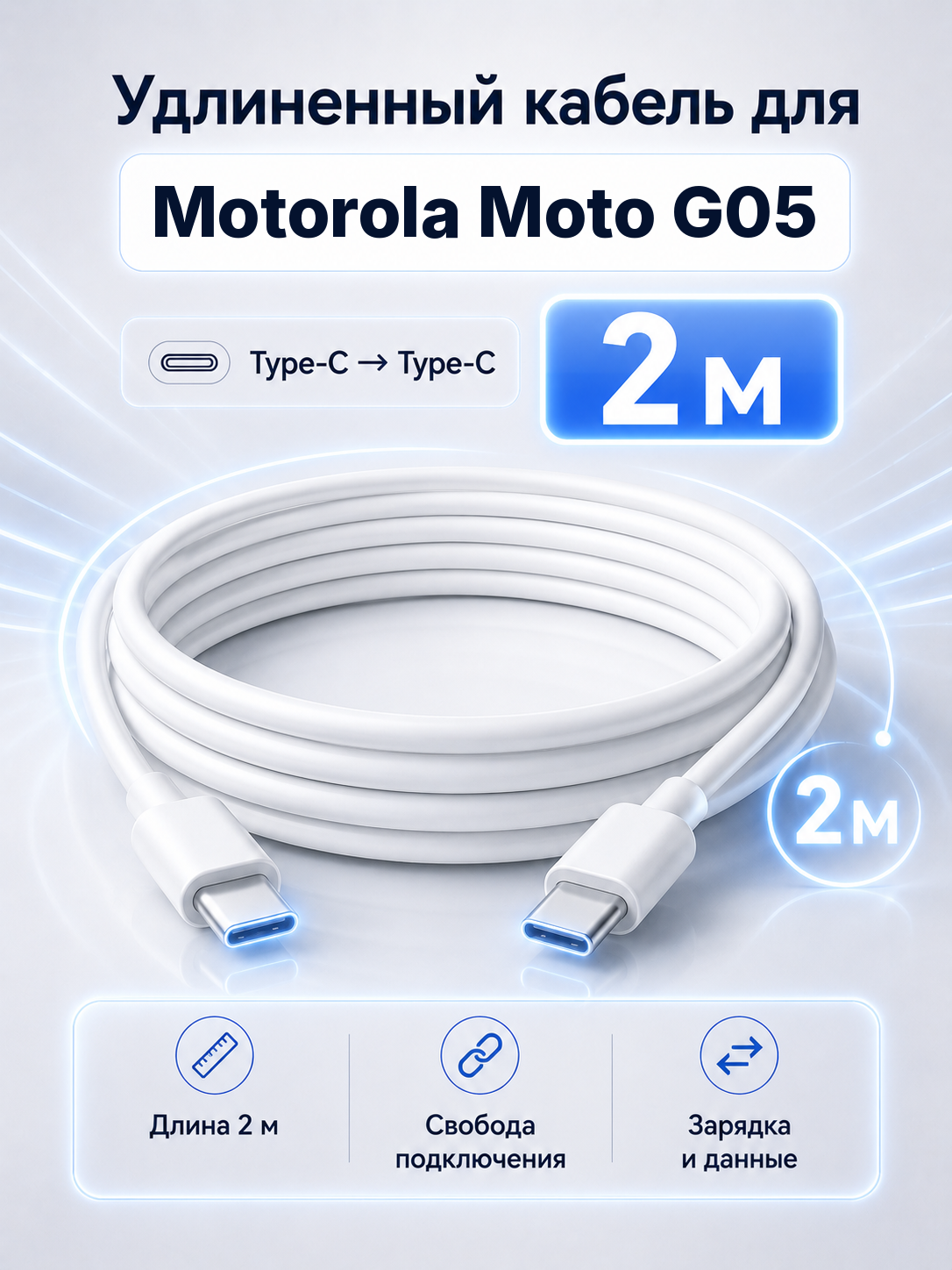Удлиненный кабель для Motorola Moto G05 Type-C на Type-C, 2 м