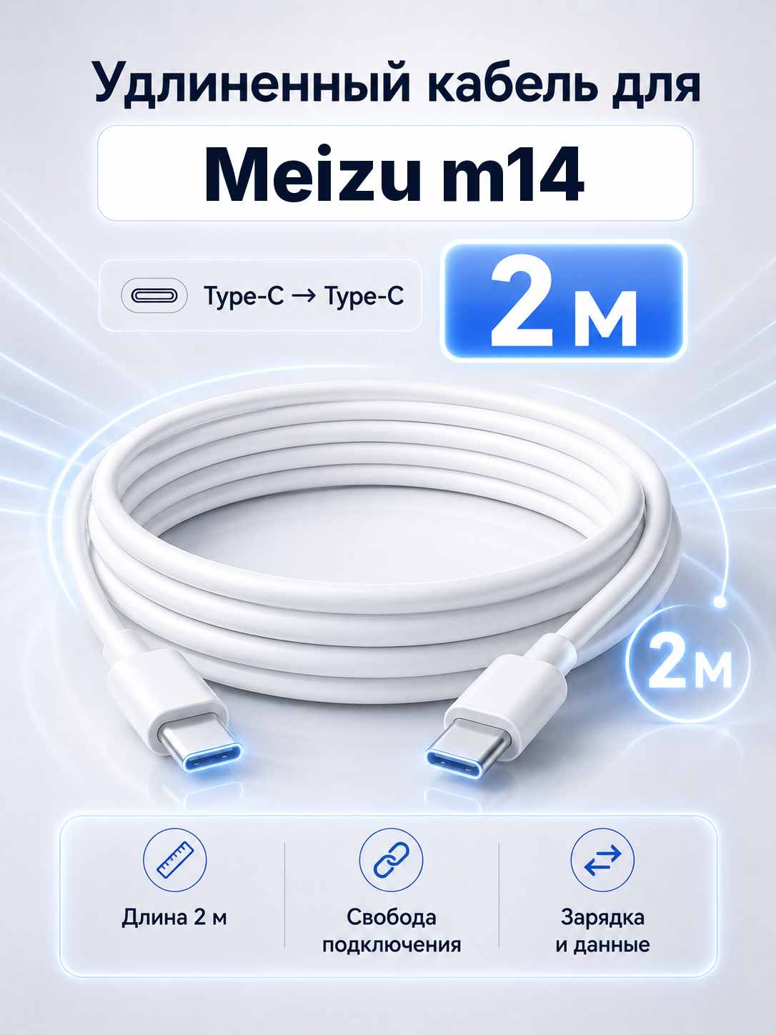 Удлиненный кабель для Meizu m14 Type-C на Type-C, 2 м