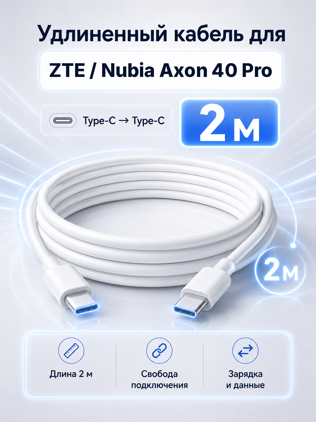 Удлиненный кабель для ZTE Axon 40 Pro Type-C на Type-C, 2 м
