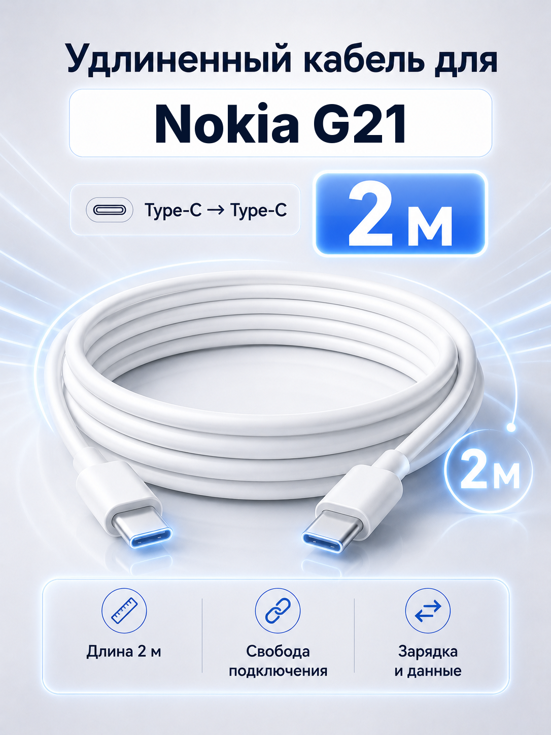 Удлиненный кабель для Nokia G21 Type-C на Type-C, 2 м