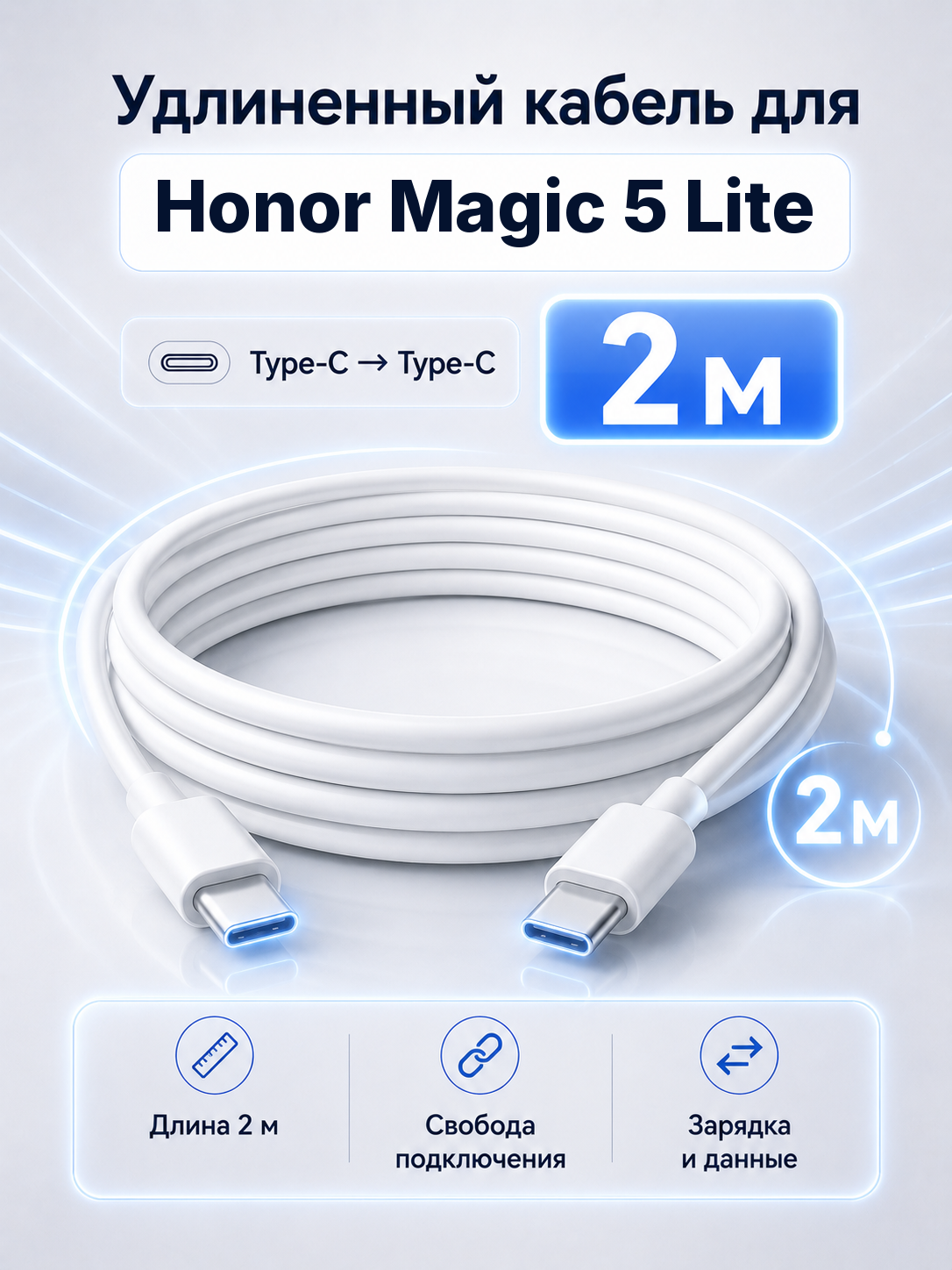 Удлиненный кабель для Honor Magic 5 Lite Type-C на Type-C, 2 м