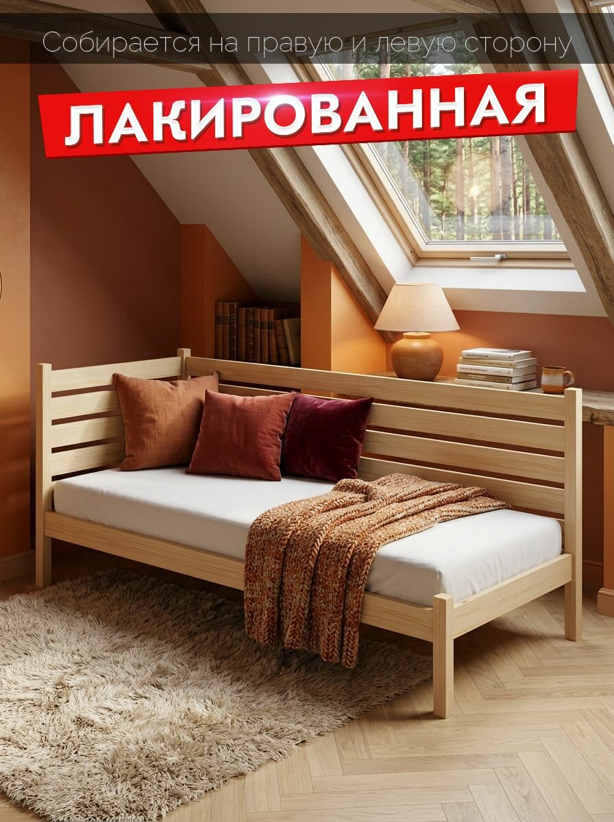 Кровать-софа односпальная из массива сосны с реечным основанием и высокими бортиками, 90х160 см (габариты 100х170), лакированная