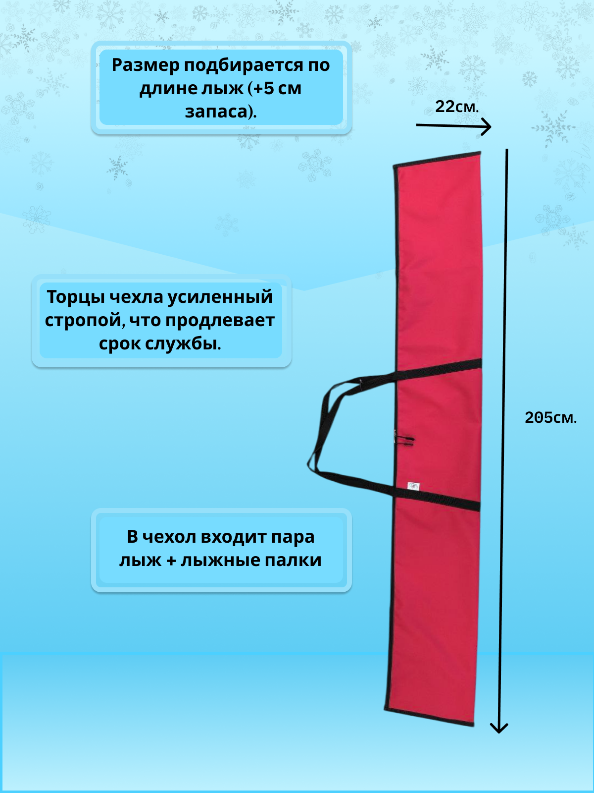 Чехол лыжный — фото 1