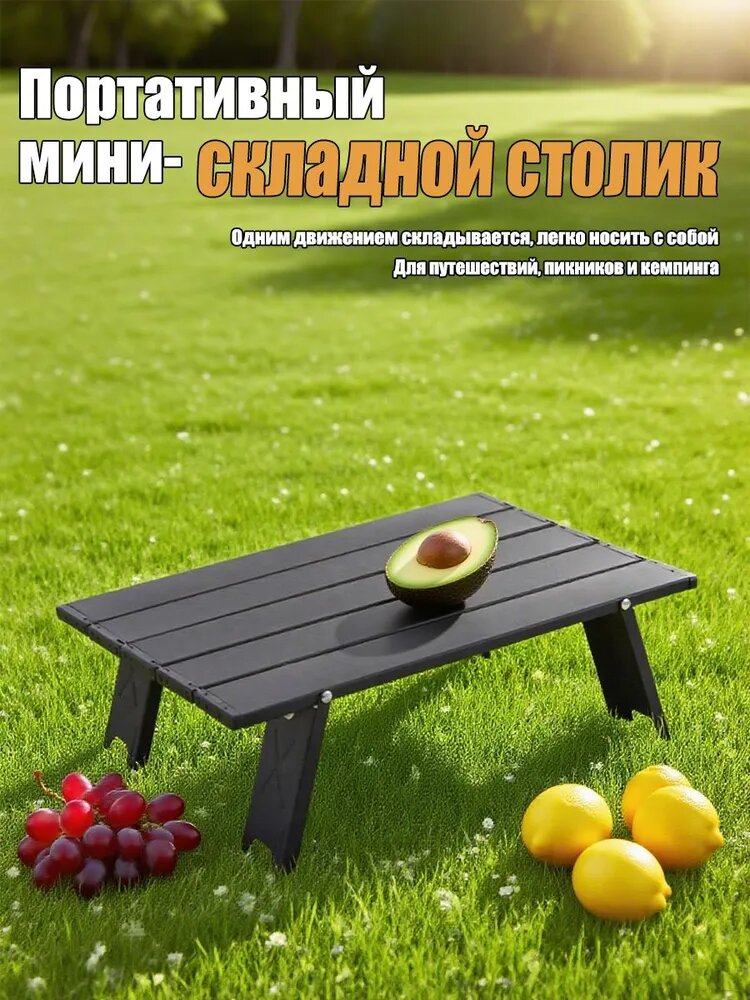 XINEST Стол складной туристический черный пластик 39.5x28.5x12.5 см