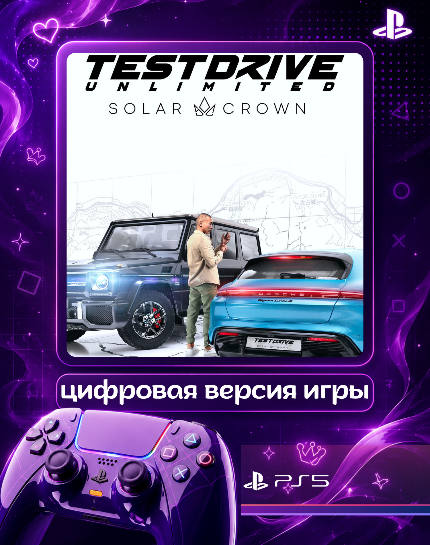 Игра Test Drive Unlimited: Solar Crown, для PlayStation 5, на русском языке