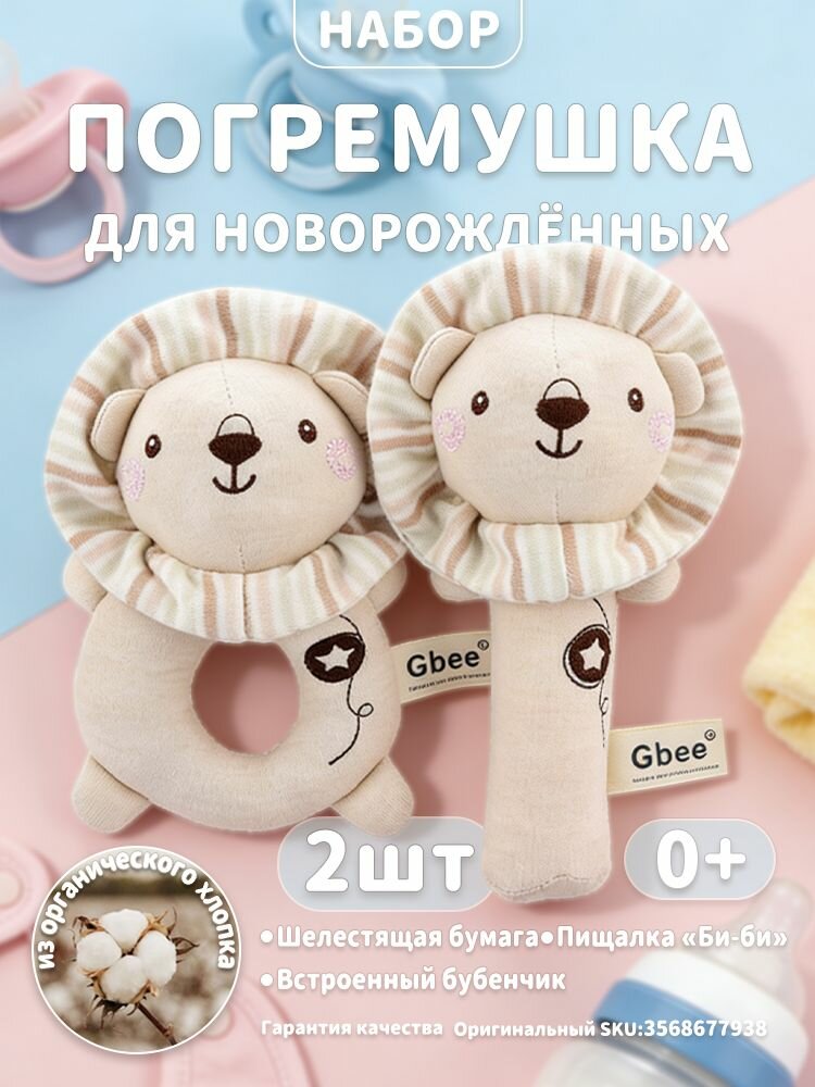 Развивающая погремушка для новорожденных лев, экологичная игрушка из органического хлопка, пищалка для новорожденных девочек и мальчиков,2 шт