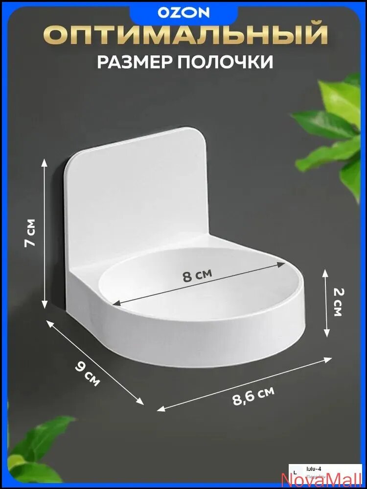 Полка Настенная Прямая, 9х8.6х7 см, 1 шт.