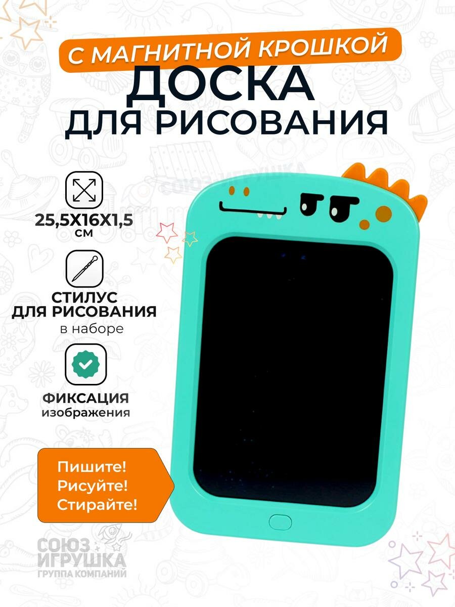 Доска для рисования с магнитной крошкой "Dinosaur", экран 16х23.5см, пластик, светло-голубой