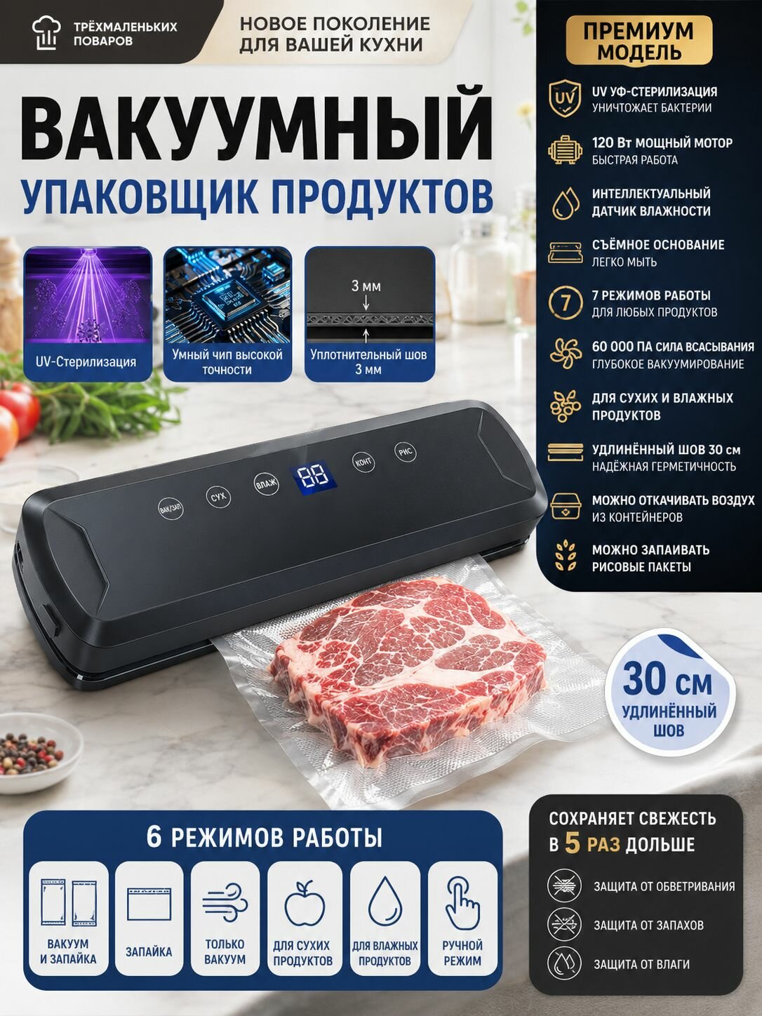 Вакуумный упаковщик VIRELA, для продуктов, черный, 120Вт, 60кПа