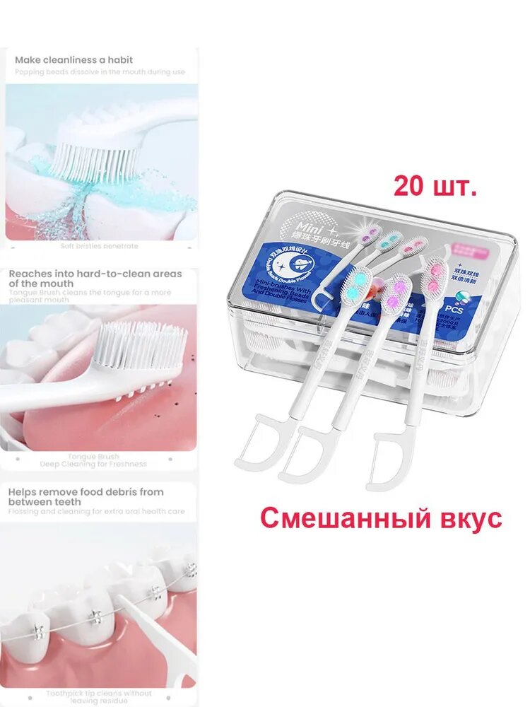 Портативная одноразовая зубная щетка с ополаскивателем для полости рта и зубной нитью, 20 шт.
