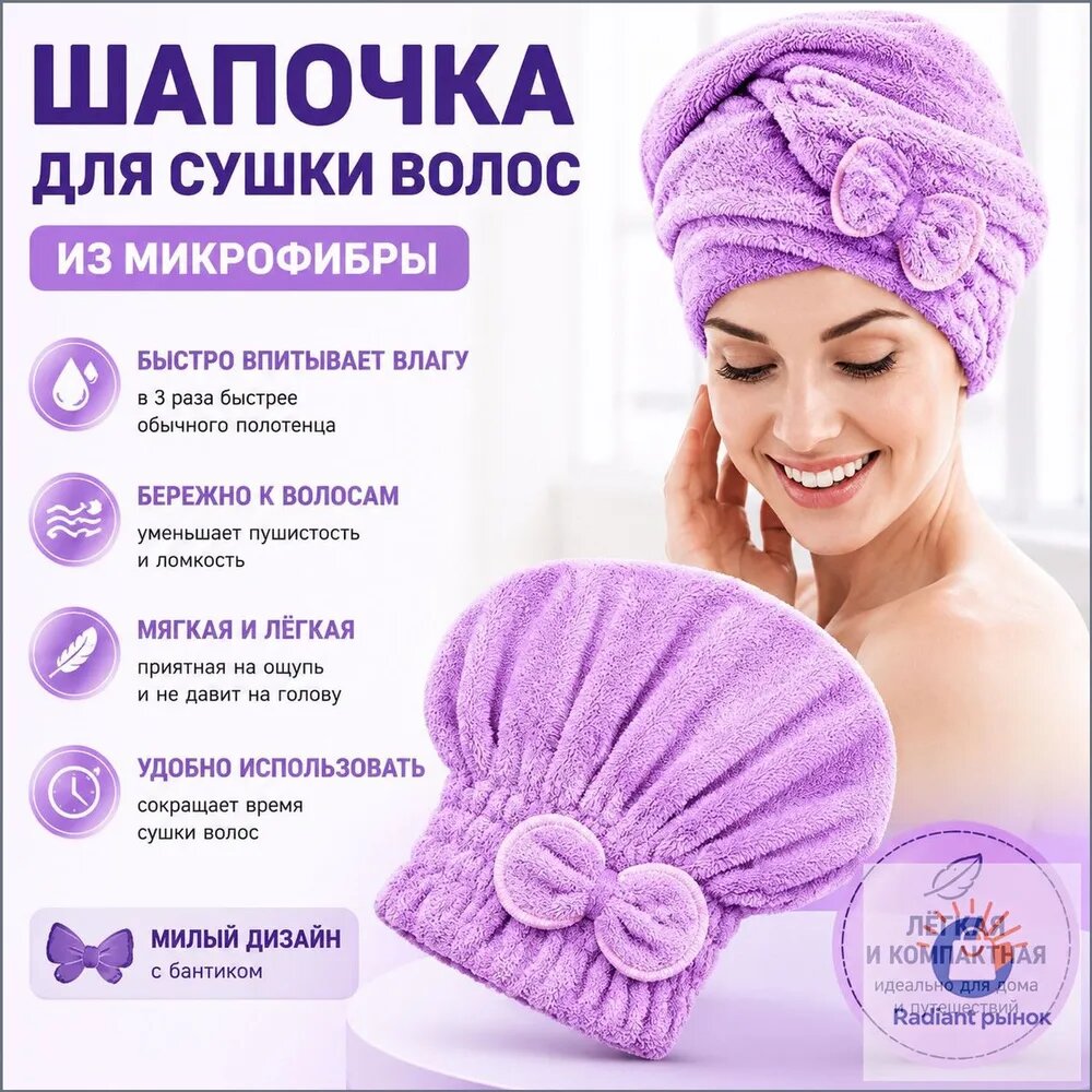 Полотенце для волос, шапочка после бани и душа