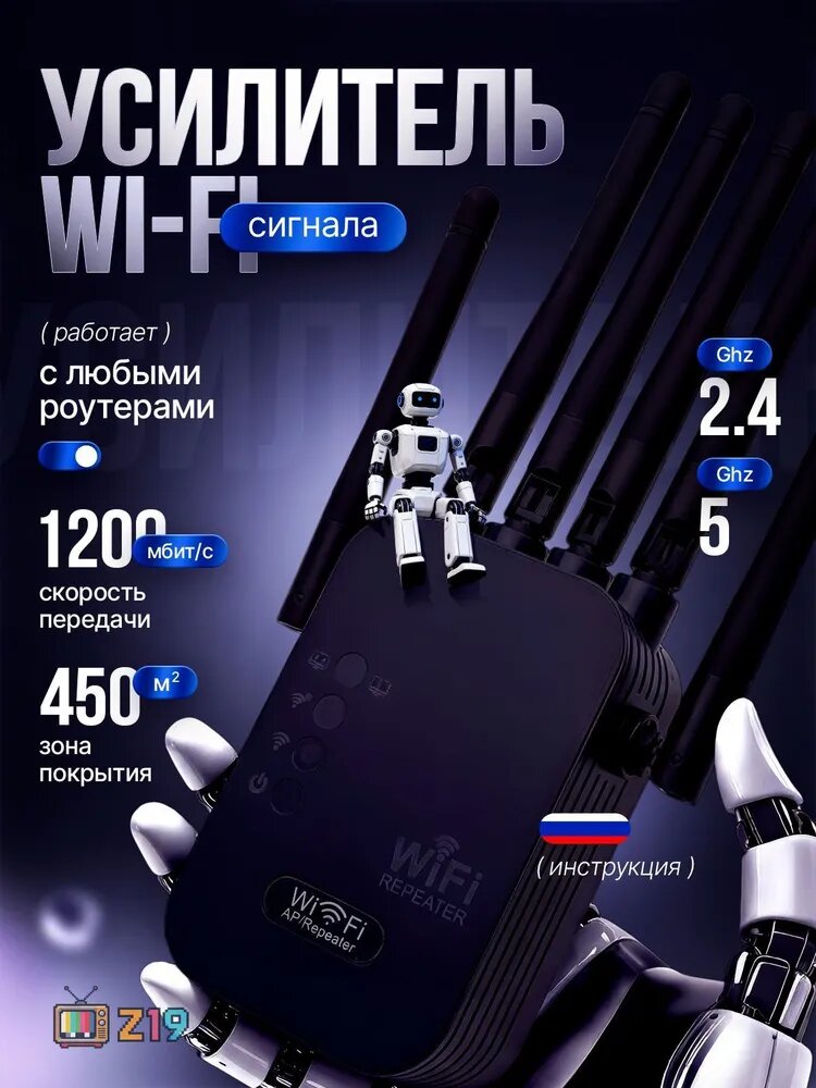 Wi-Fi репитер 1200 Мбит/с 6 антенн