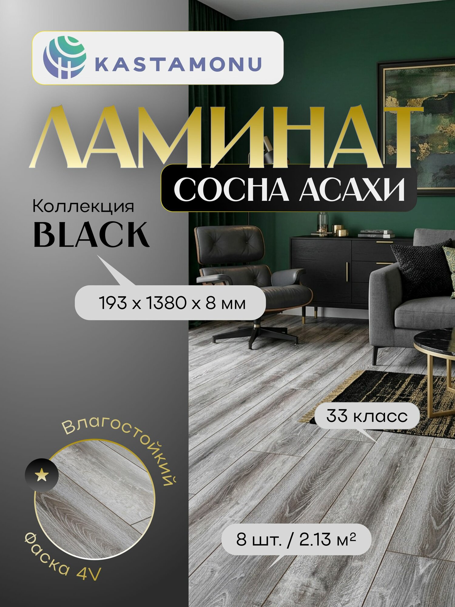 Ламинат Kastamonu BLACK 193 BLA005 Сосна Асахи (193 х 1380 x 8 мм), 2.131м кв, 8шт/уп