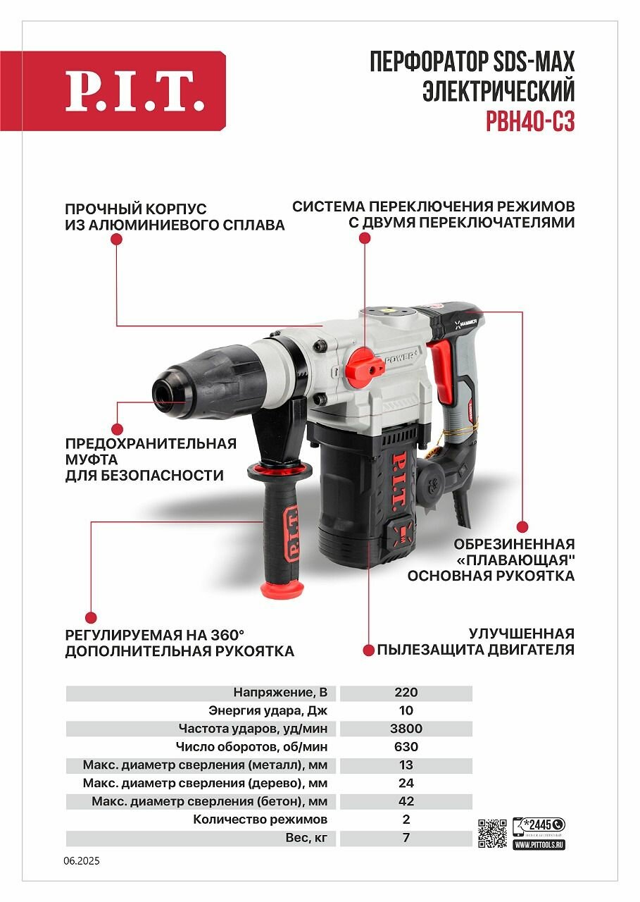 Перфоратор SDS-MAX сетевой P.I.T. PBH40-C3 — фото 1