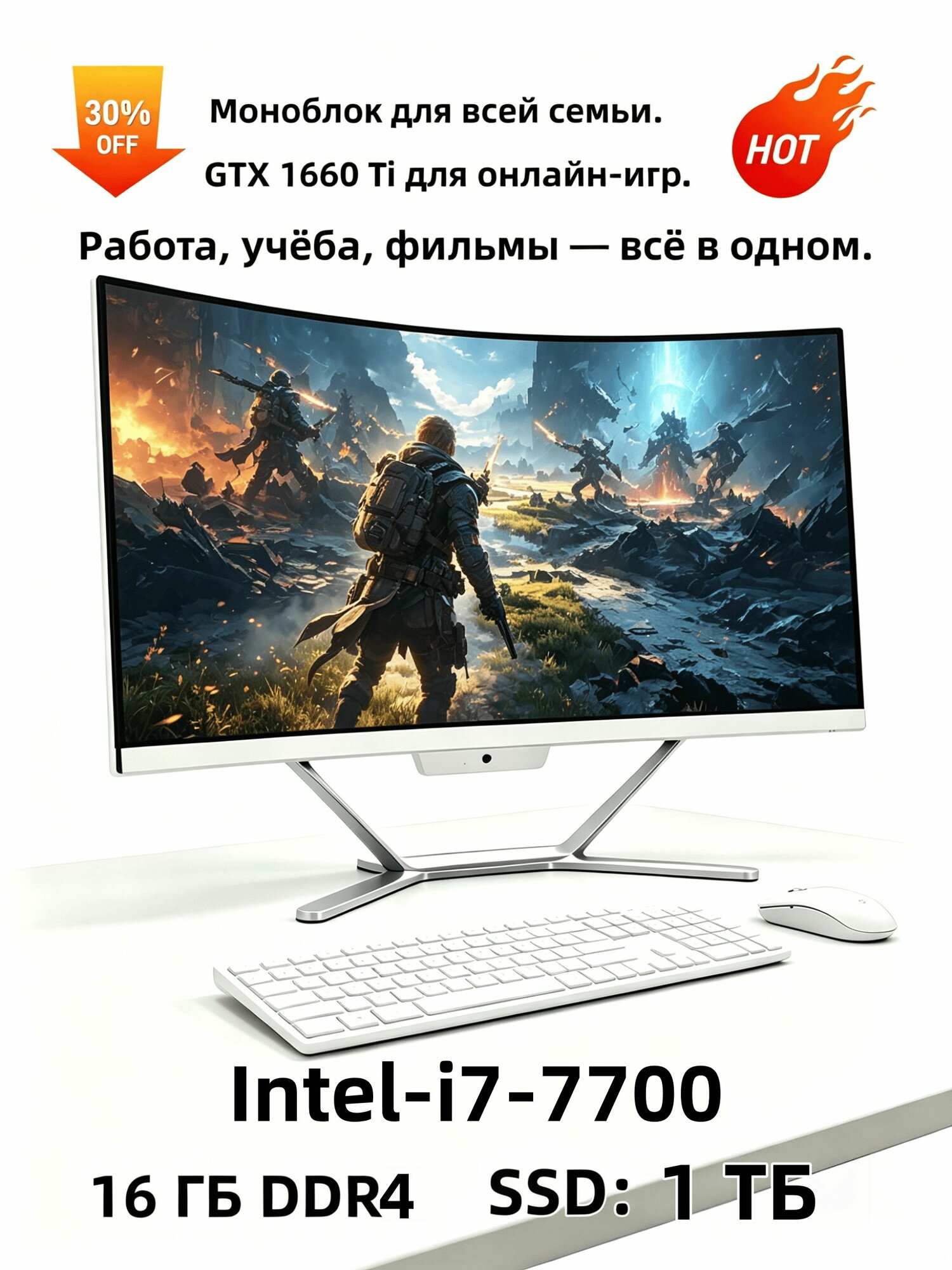 Моноблок 27" изогнутый, i7, 16 ГБ DDR4, SSD 1 ТБ, GTX 1660 Ti 6 ГБ, в подарок клавиатура и мышь.