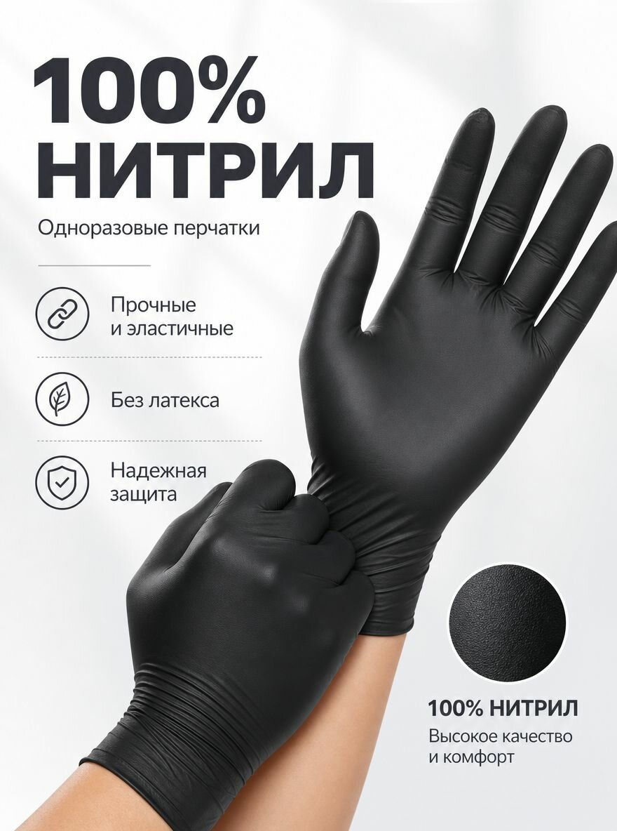 Перчатки нитриловые L