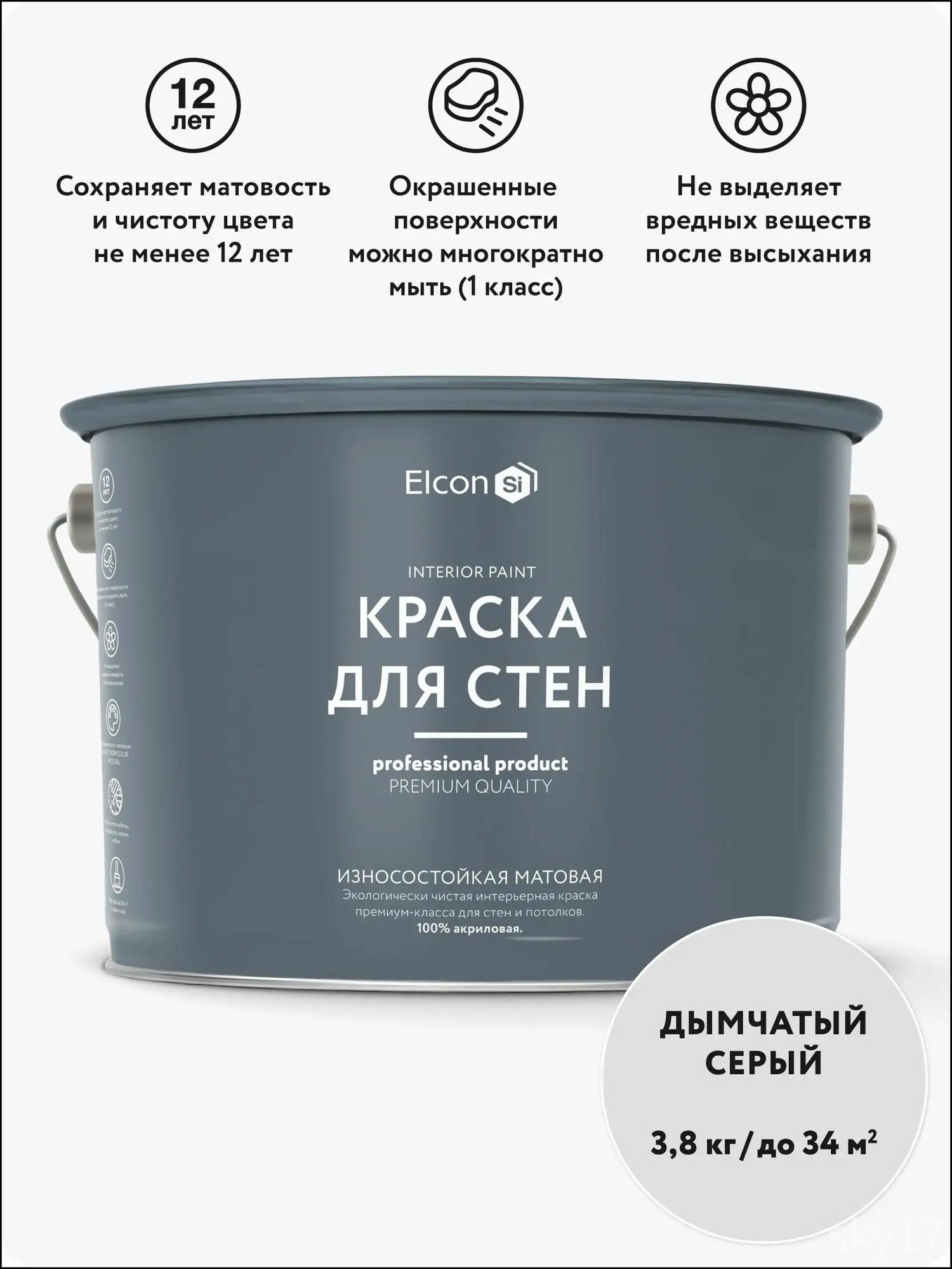 Краска для стен моющаяся Elcon для обоев интерьерная быстросохнущая водоэмульсионная акриловая матовая, дымчатый серый, 3,8 кг