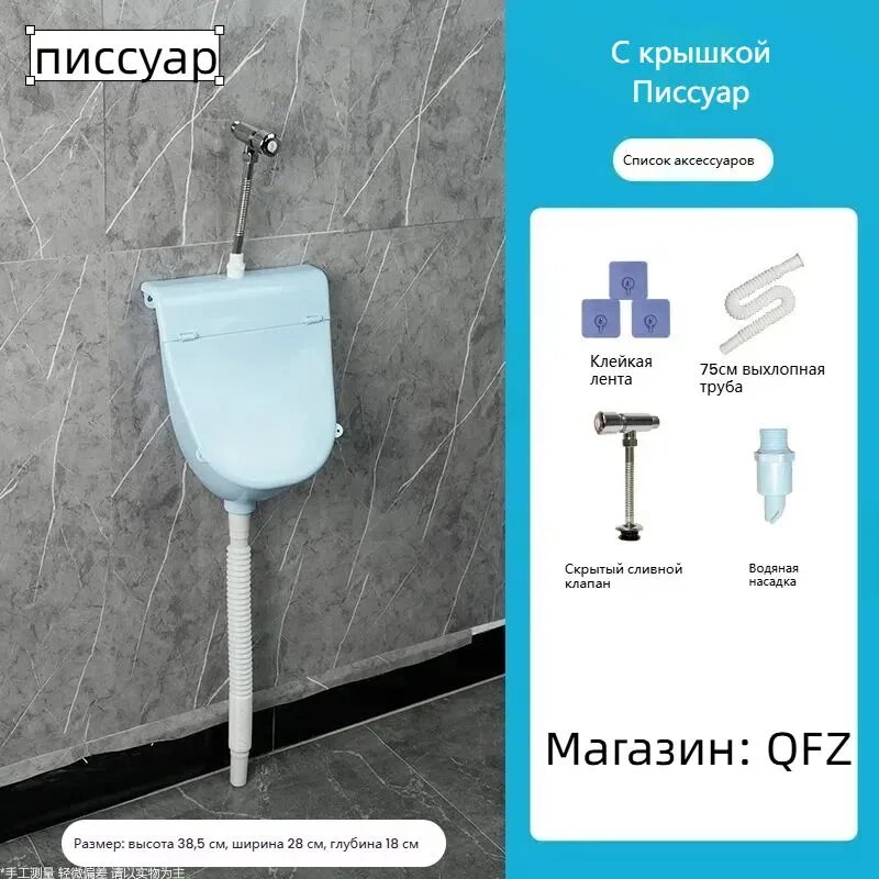 Писсуар пластиковый, не нужно пробивать
