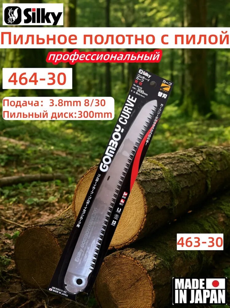 Silky Пила туристическая, длина лезвия: 30 см