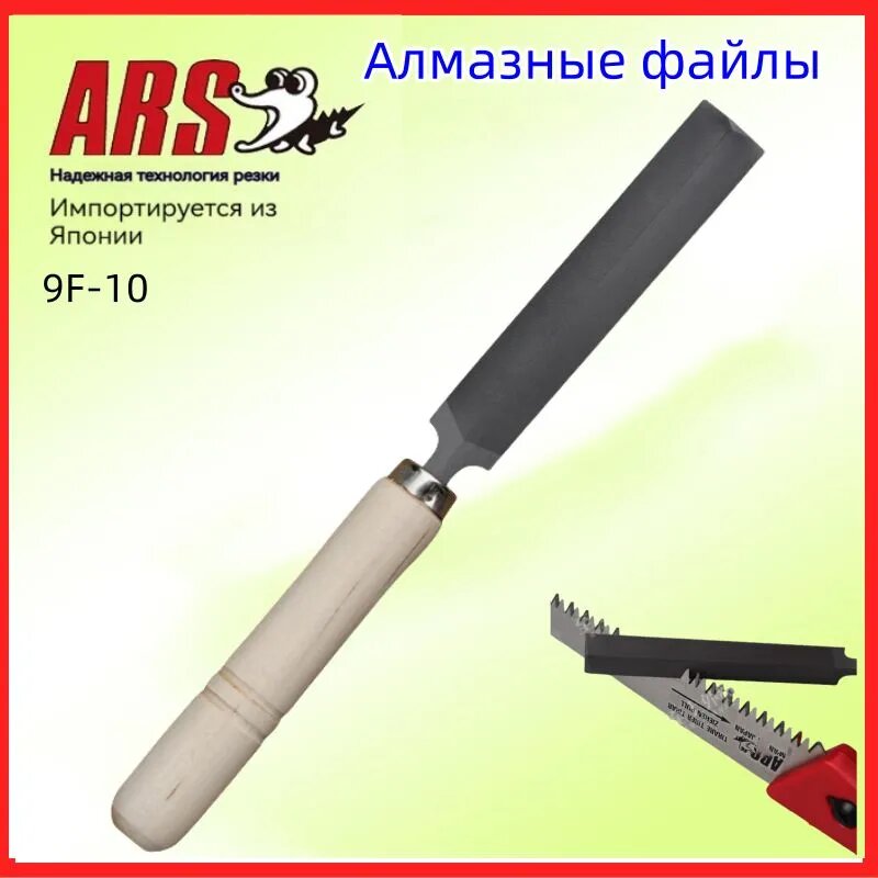 Япония ARS Алмазный напильник с алмазным покрытием 9F-10
