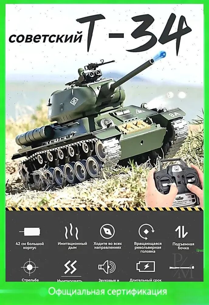 Игрушки для мальчиков; Советский танк Т-34, масштаб 1:18, вращающаяся башня + металлическая конструкция гусениц, поддерживает водяное пушечное ядро, дальность стрельбы 1 час; зеленый