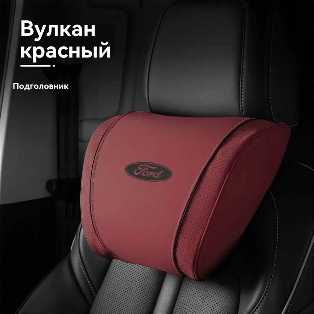 Подушка автомобильная На подголовник Ford, Замша, Экокожа, 1 шт, Красная