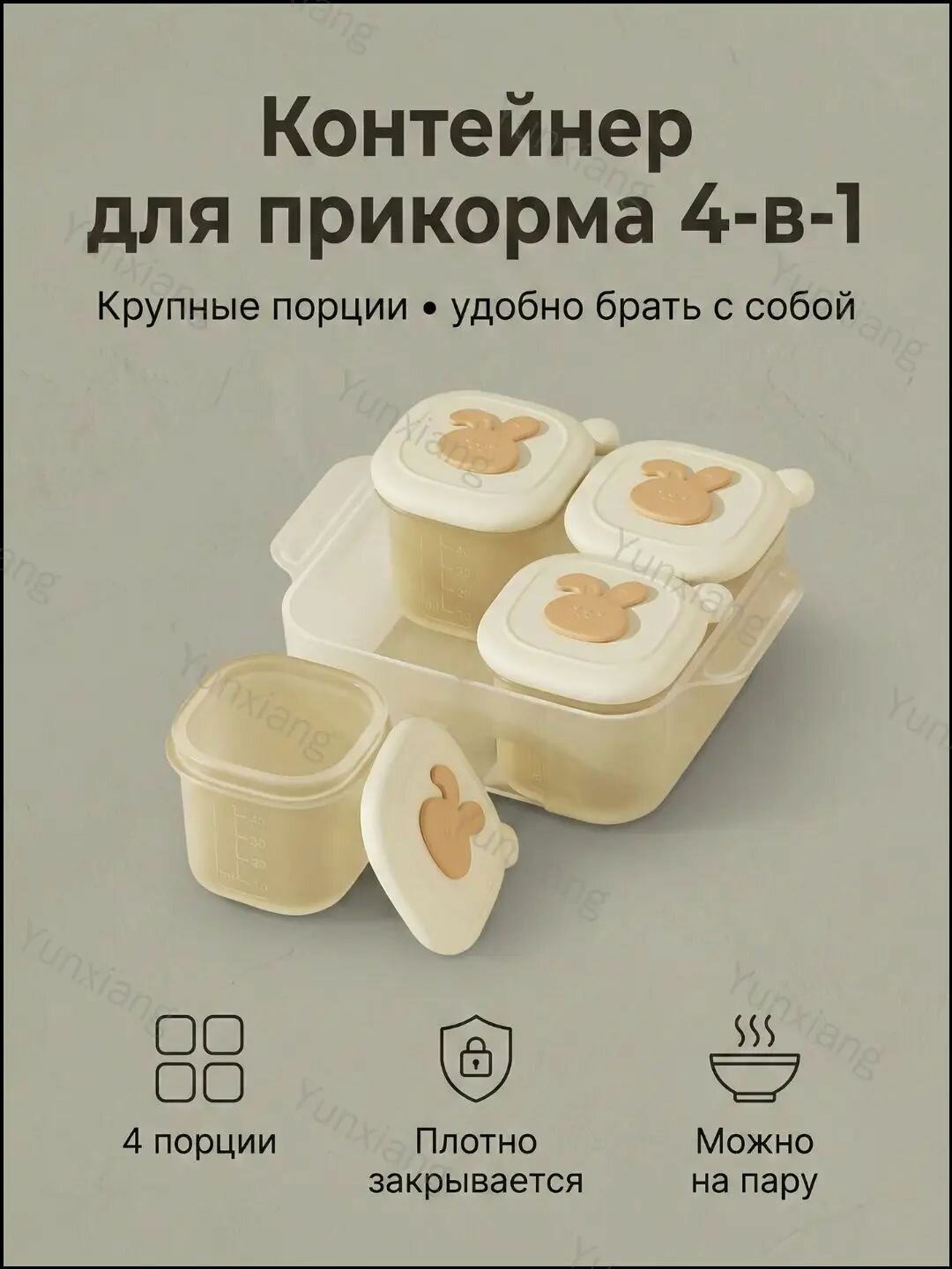Контейнер для прикорма 4 в 1 с крышками, силиконовая форма для заморозки пюре, порции 50 мл, можно в СВЧ и на пару
