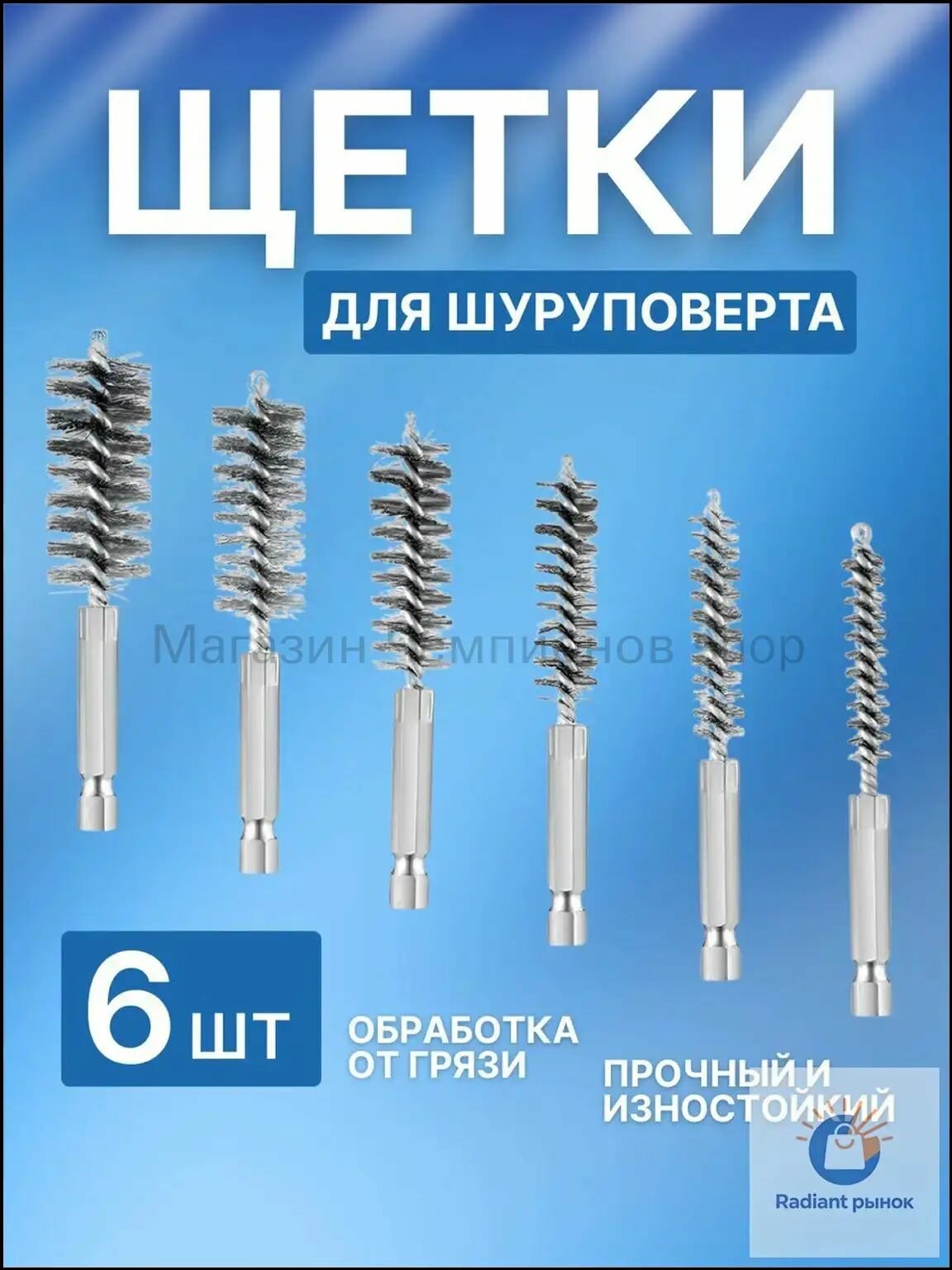 Корщетка 6 x 19