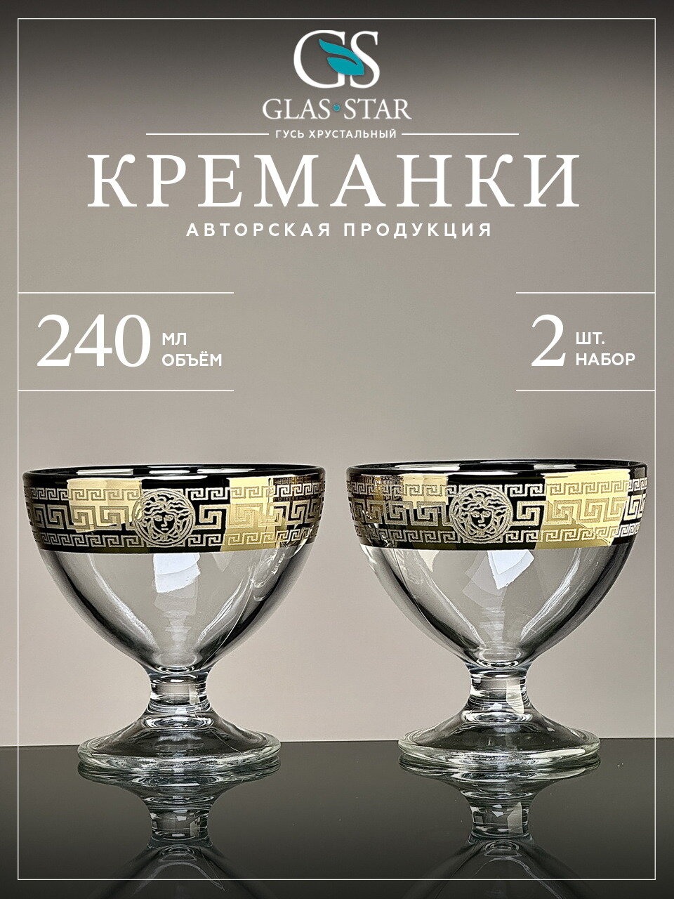Стеклянные креманки для десерта и мороженого набор 2 шт