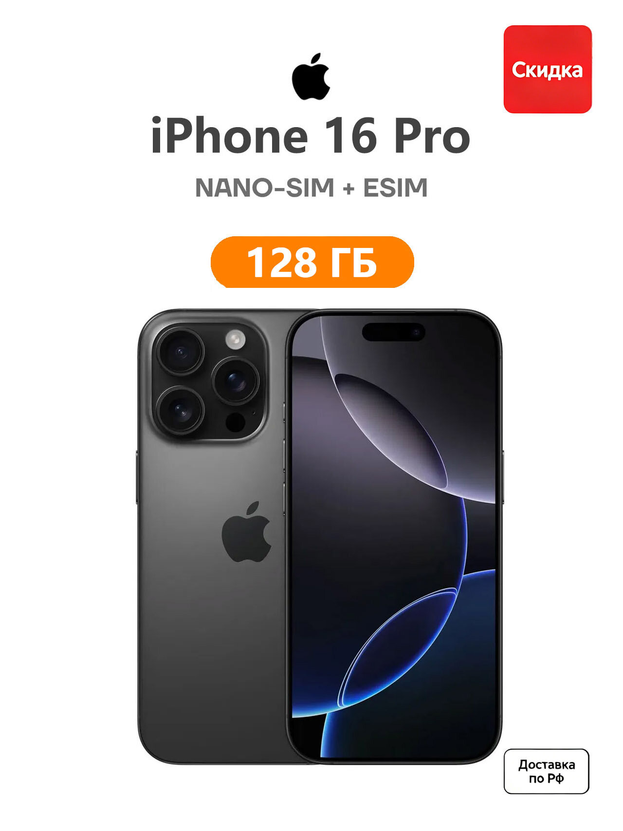 Смартфон Apple iPhone 16 Pro 128 ГБ, Dual: nano SIM + nano SIM, Black Titanium | Черный Титан
