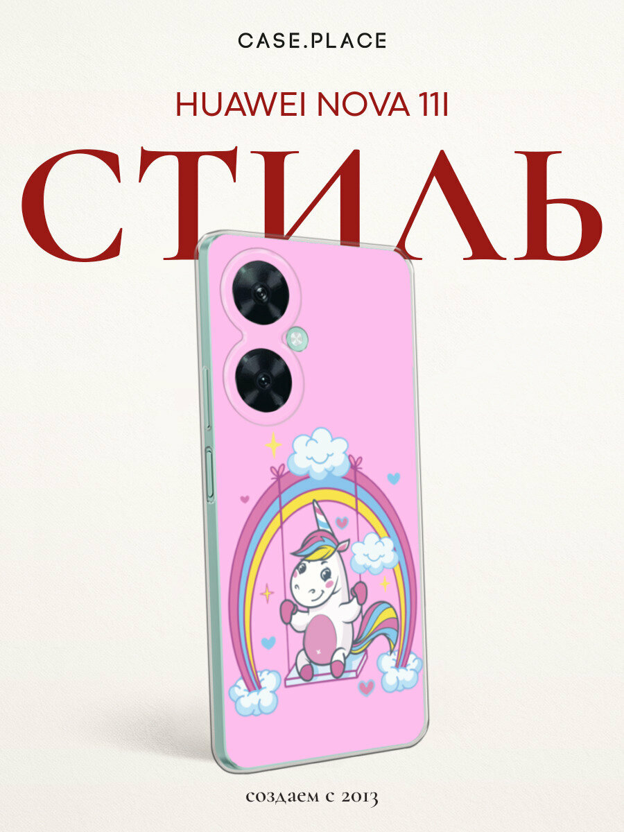 Чехол на Huawei Nova 11i / Хуавей Нова 11i с принтом Качели для единорога