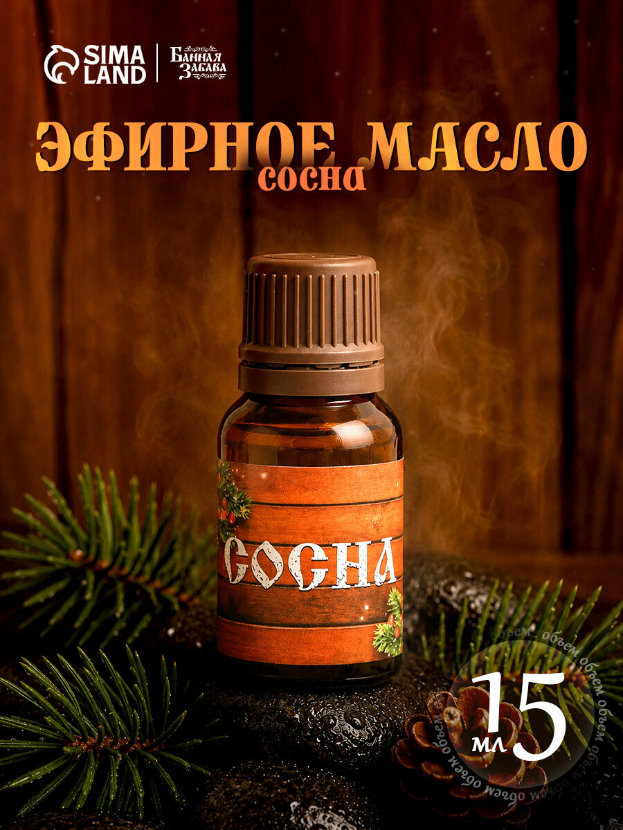 Эфирное масло 15 мл "Крепкого здоровья в Новом году!", сосна