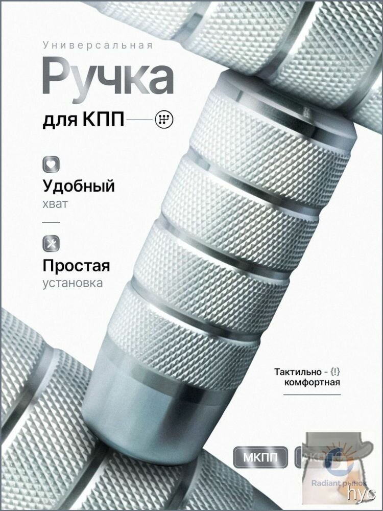 Ручка коробки передач универсальная серебристая для МКПП, удобный хват, простая установка, переключения