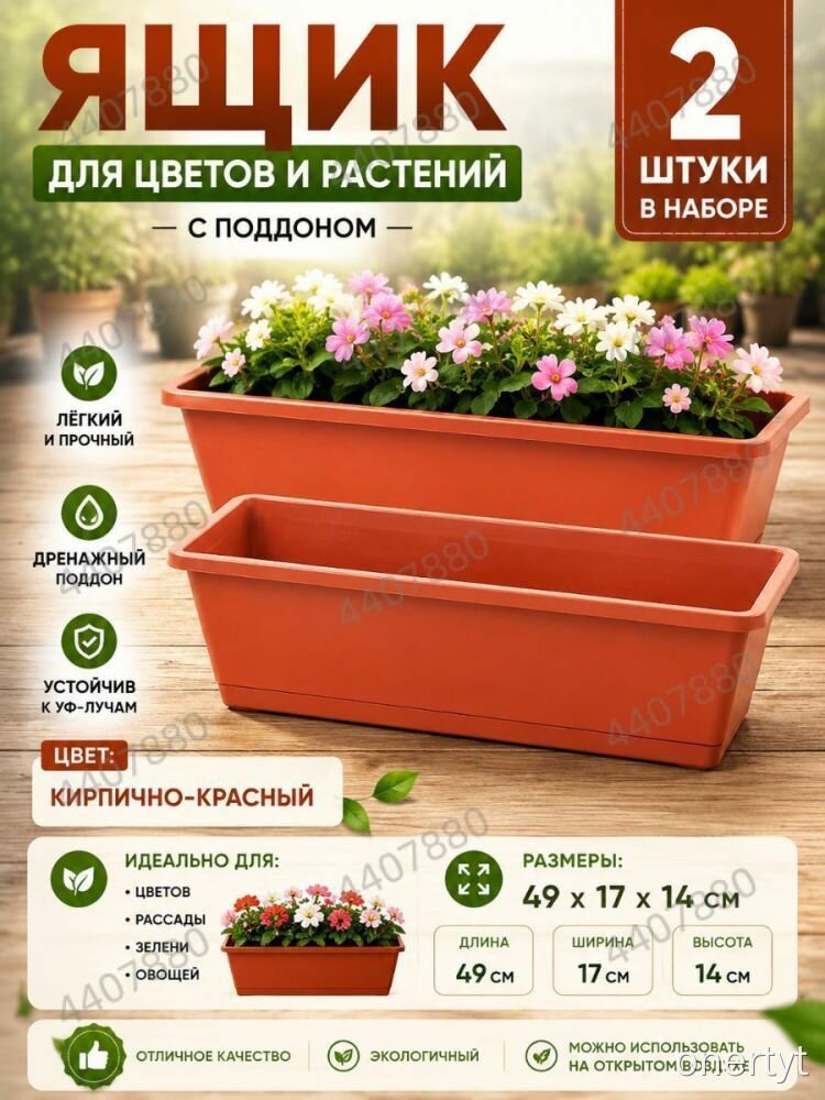 Ящик для цветов и растений 2 шт оранжевый с поддоном 49x17x14 см для рассады и овощей