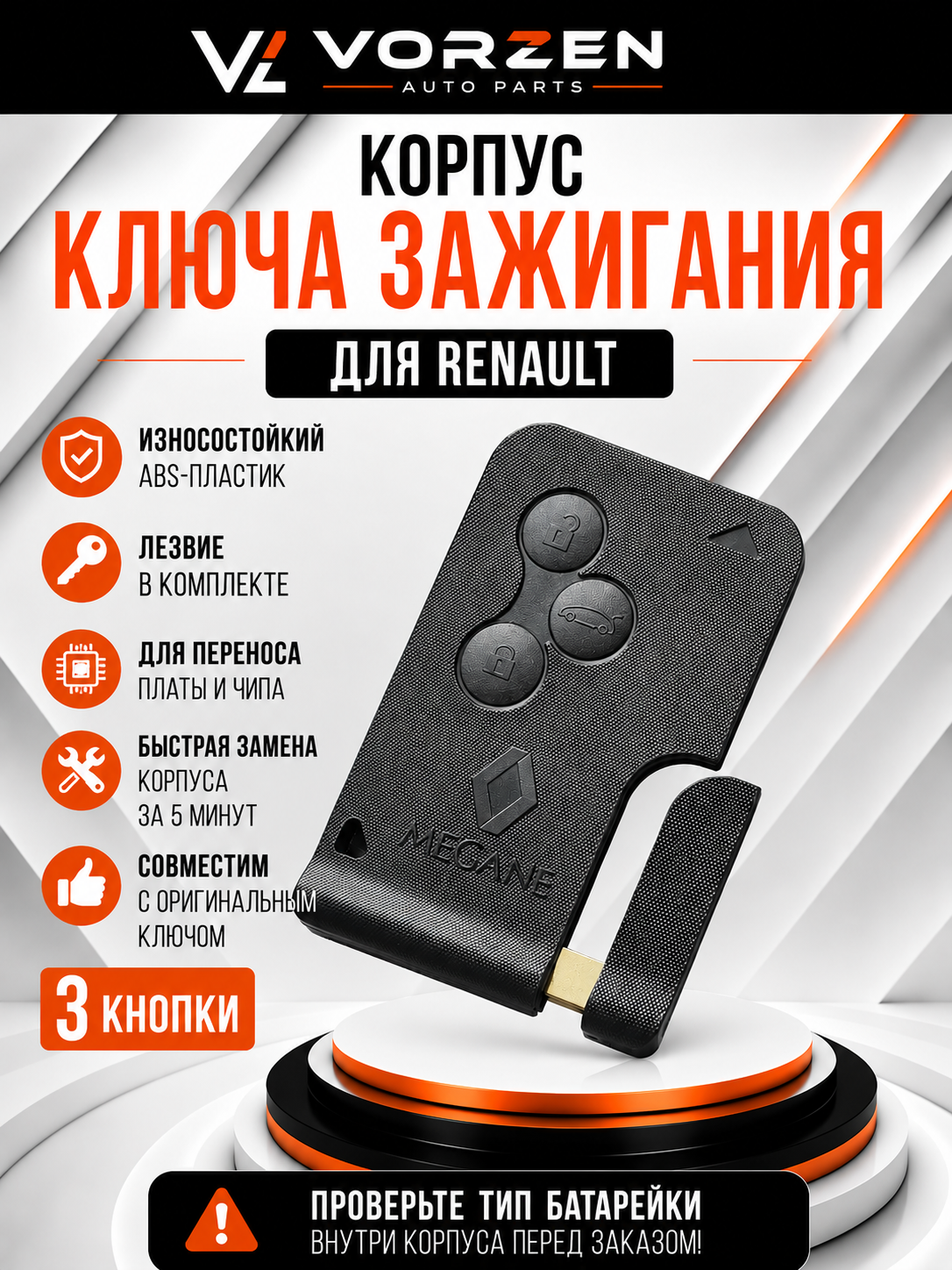 Корпус смарт-ключа Renault Megane, Scenic, 3 кнопки, с лезвием