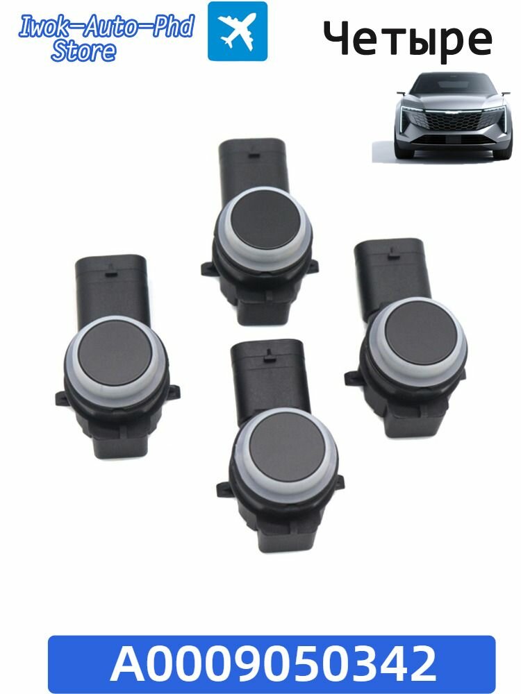 Датчик парковки PDC A0009050342, комплект 4 шт, подходит для Mercedes-Benz A B GLK SL W176 W246 X204 W231 2011-2015