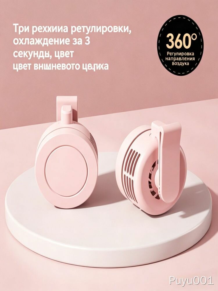 Персональный вентилятор DPWL- -ewjf, 2 шт, 360°, 3 режима, охлаждение 3сек, цвет粉色, для дома и офиса