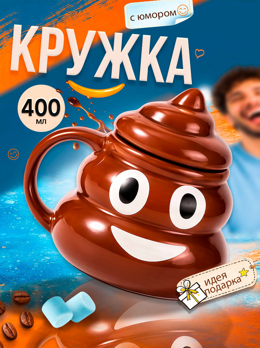 Декоративная кружка для чая с крышкой, Смайлик 400 мл, коричневого цвета.