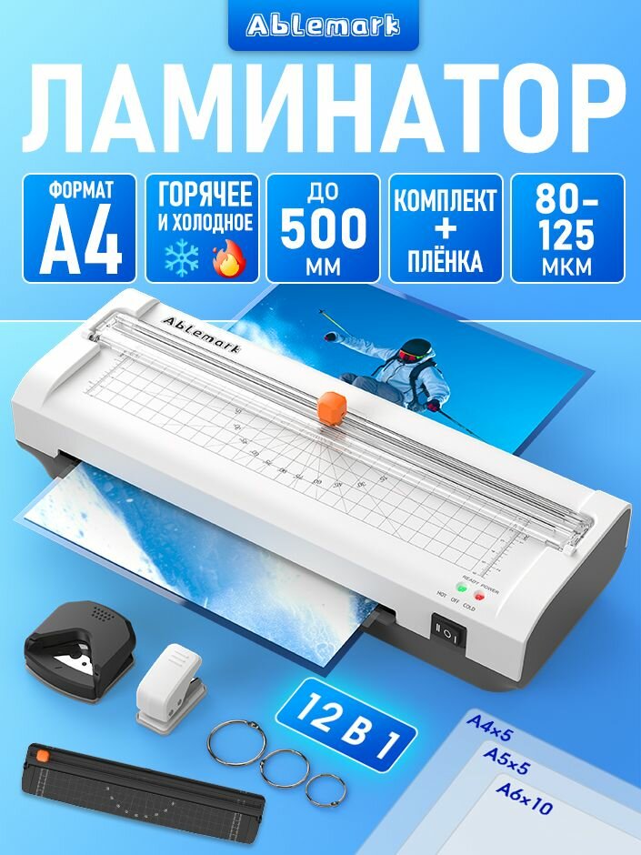 Ламинатор бумаги для офиса и дома A4, толщина пленки 80-125 мкм, скорость 34 см/мин, белый