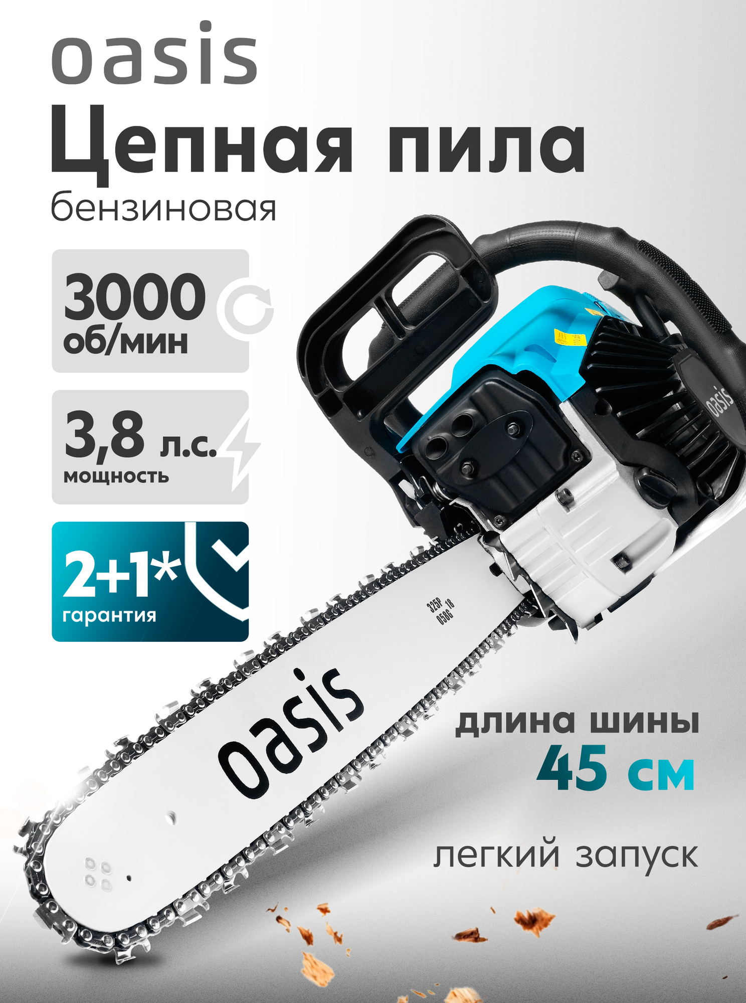 Бензопила строительная цепная бензиновая Oasis GSE-56, 105012001022 , 2800 Вт, 72 звена
