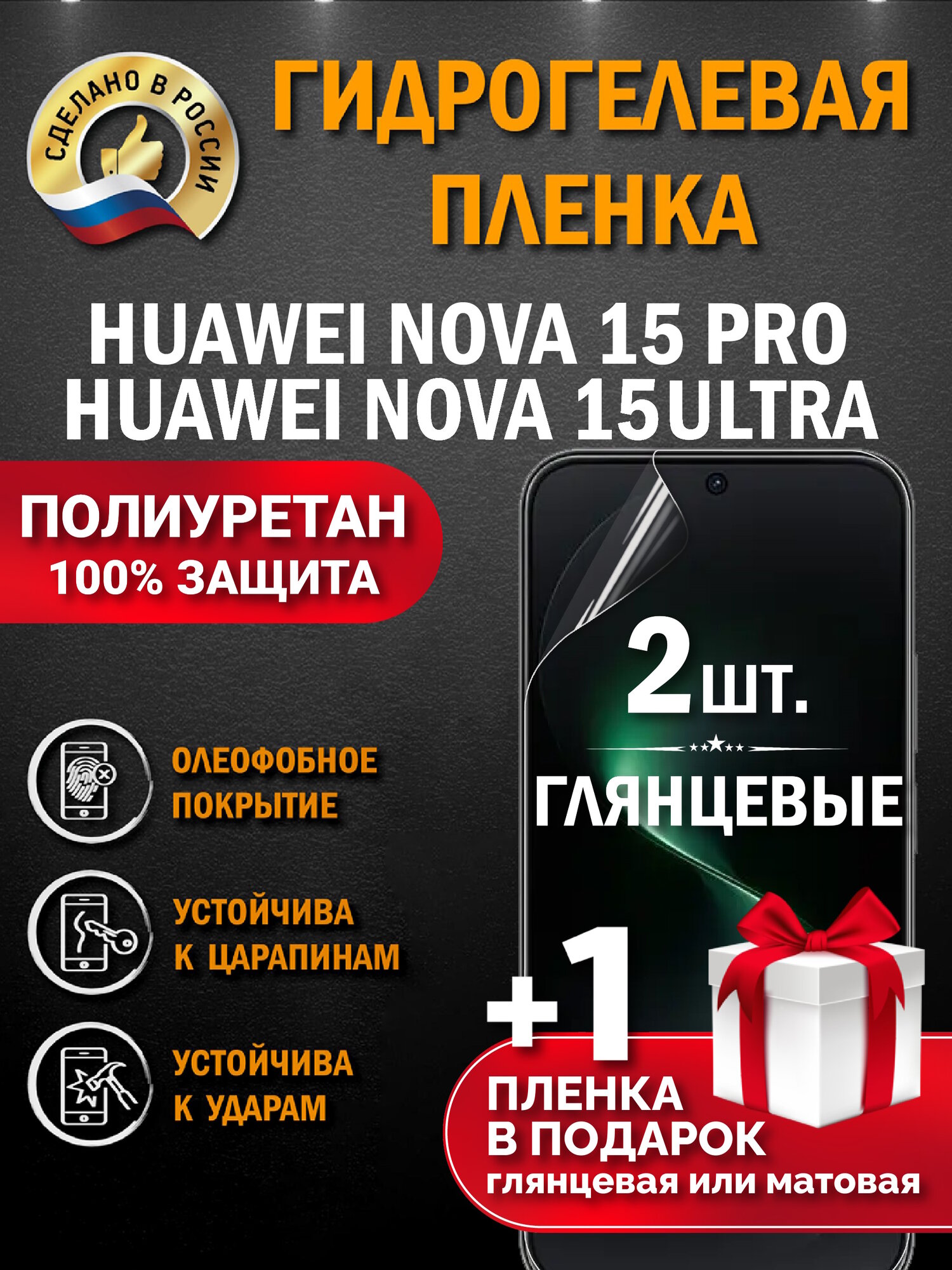Защитная гидрогелевая пленка на экран Huawei Nova 15 Pro, глянцевая, 2 шт
