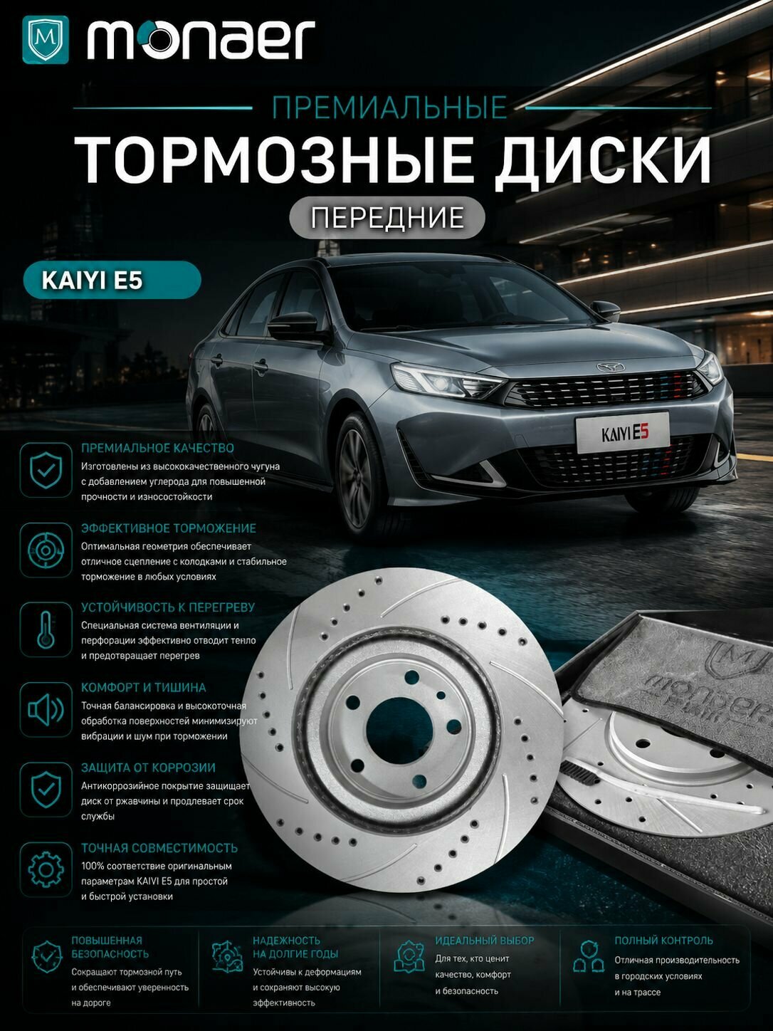Передний перфорированный тормозной диск для KAIYI E5