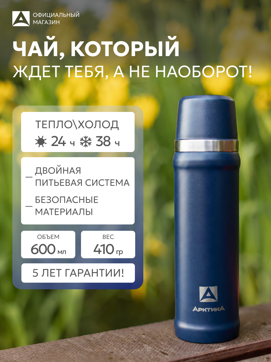 Термос кружка для кофе с собой 0,6 л Арктика 111 с кнопкой и чашкой