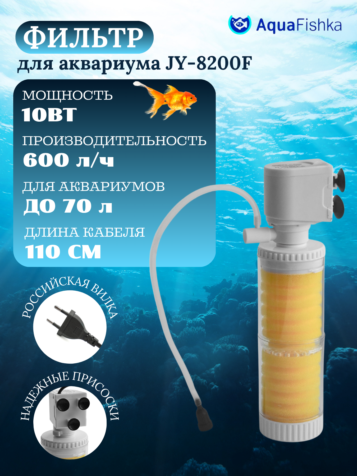 Фильтр для аквариума Aquafishka JY-8200F, погружной, с наполнителем