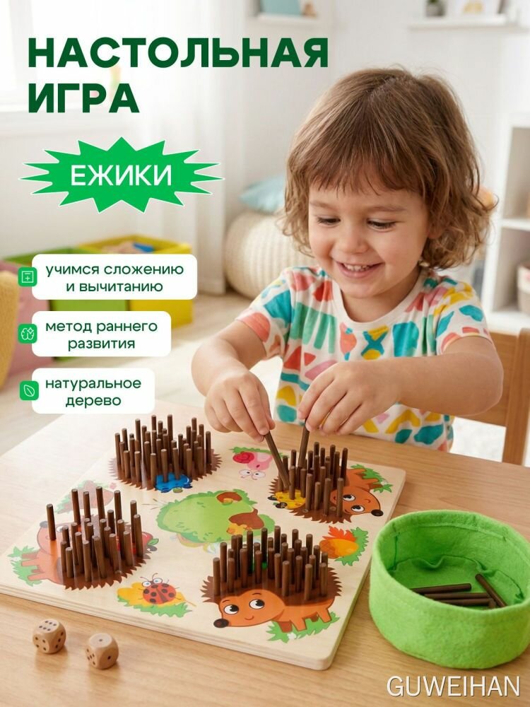 Настольная игра для детей "Умные ёжики", учимся считать, развивающие игрушки от 3 лет