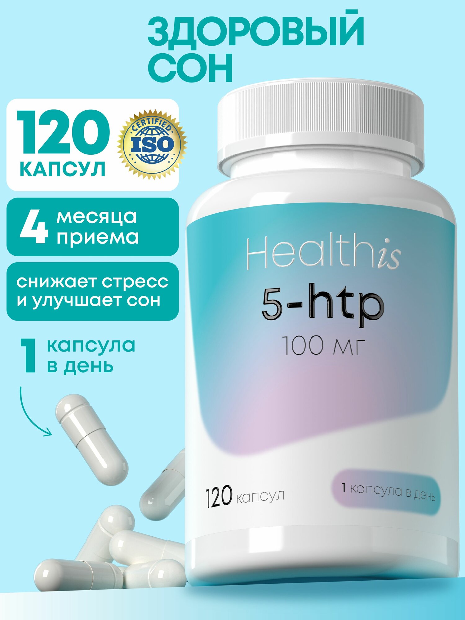 5-HTP, 5 HTP гидрокси триптофан с хромом для сна и от стресса, витамины успокоительные, 100 мг, 120 капсул