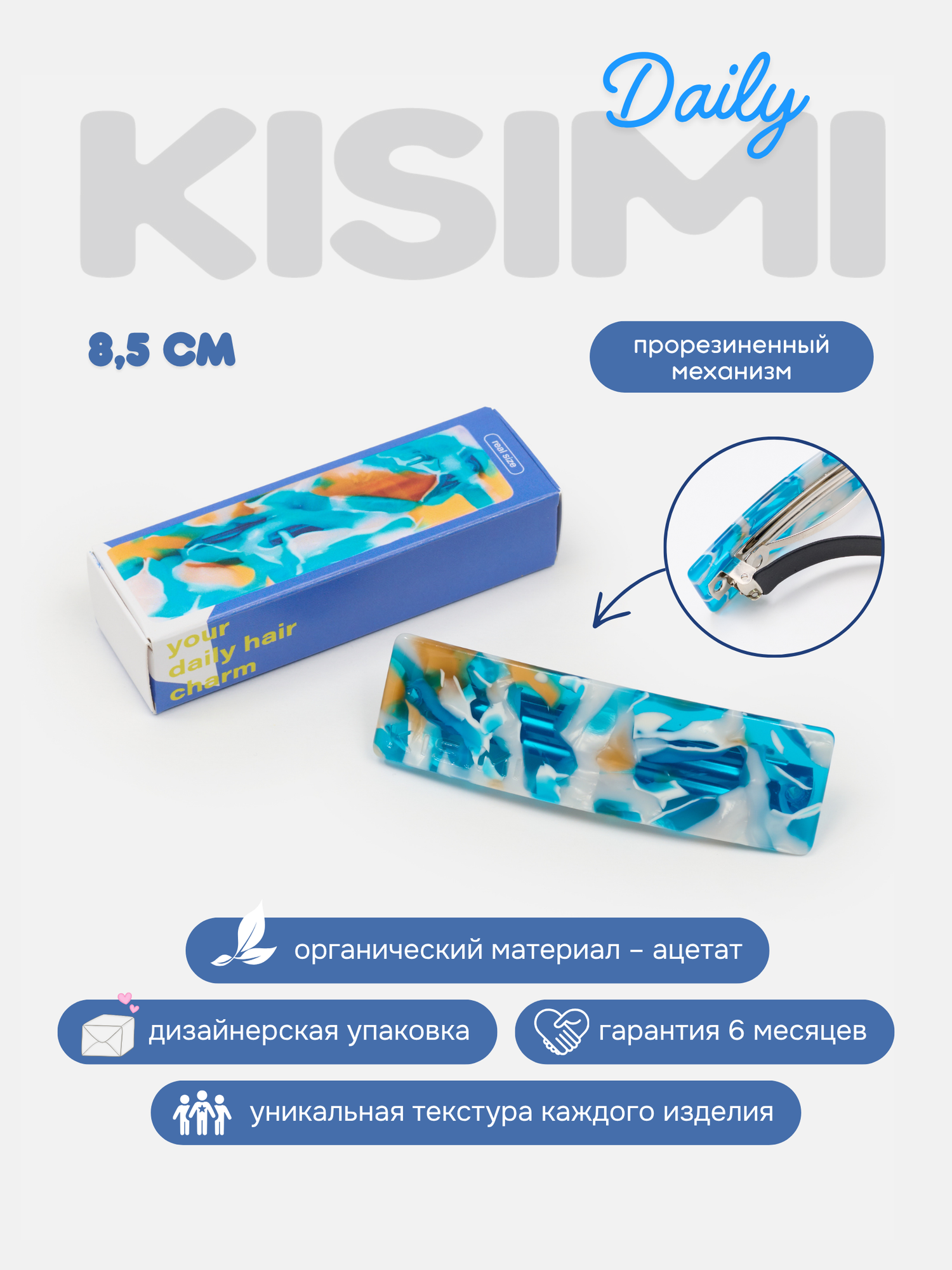 Заколка-автомат для волос KISIMI, коллекция: DAILY, цвет: голубой, 1 шт